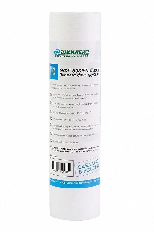 Картридж для магистрального фильтра Джилекс ЭФГ 63/250, 10 SL, от механических примесей 5 мкм