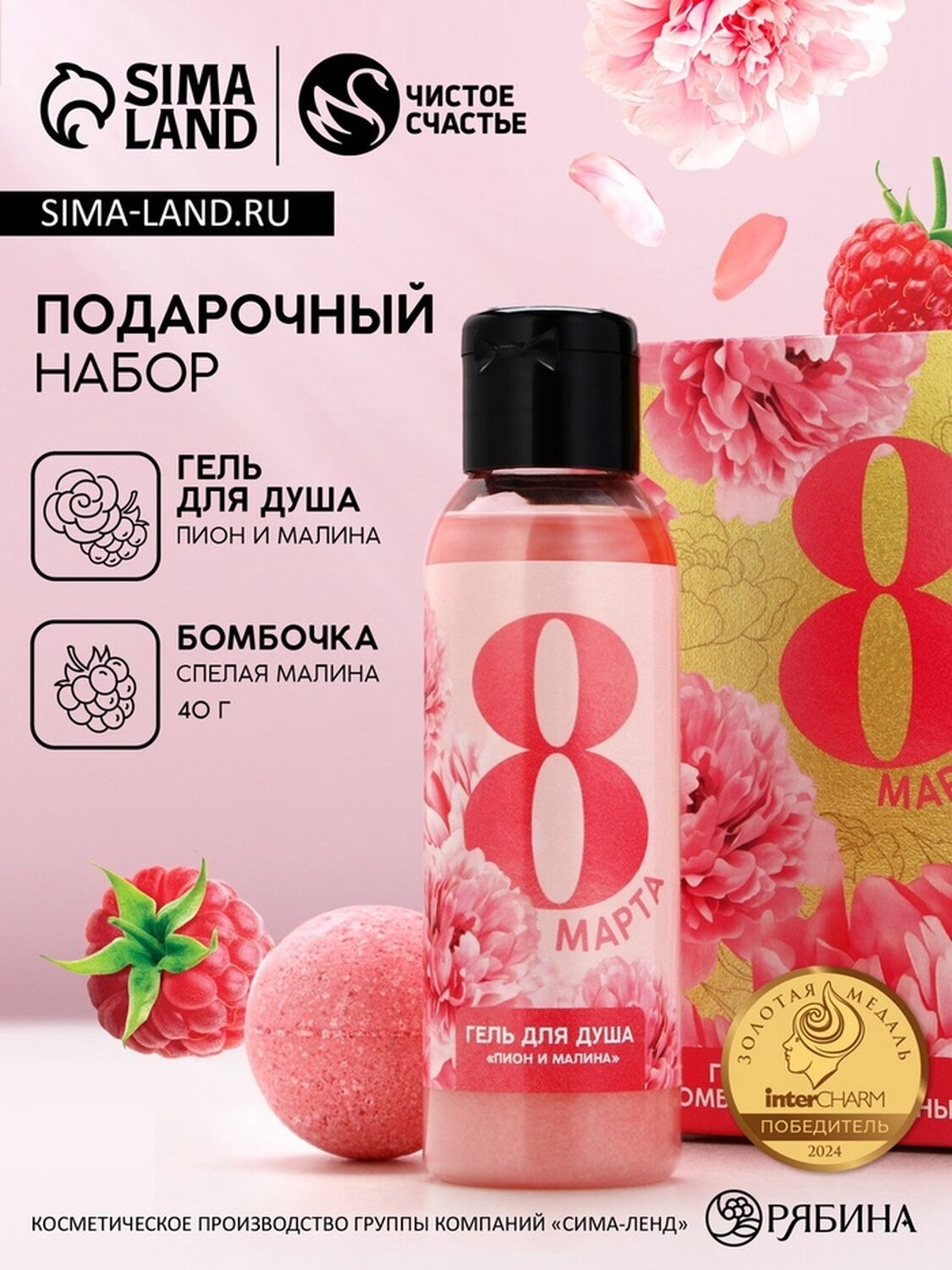Подарочный набор косметики Чистое счастье "С 8 Марта!", гель для душа 100 мл и бомбочка для ванны 40 г