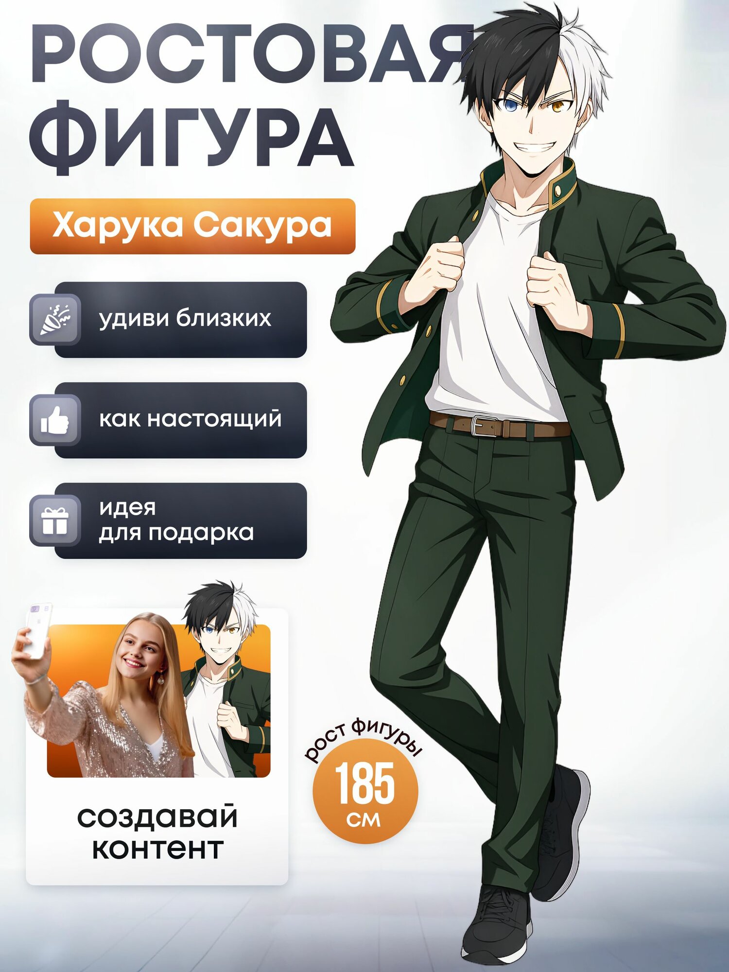 Ростовая фигура Харука Сакура (Ветролом)