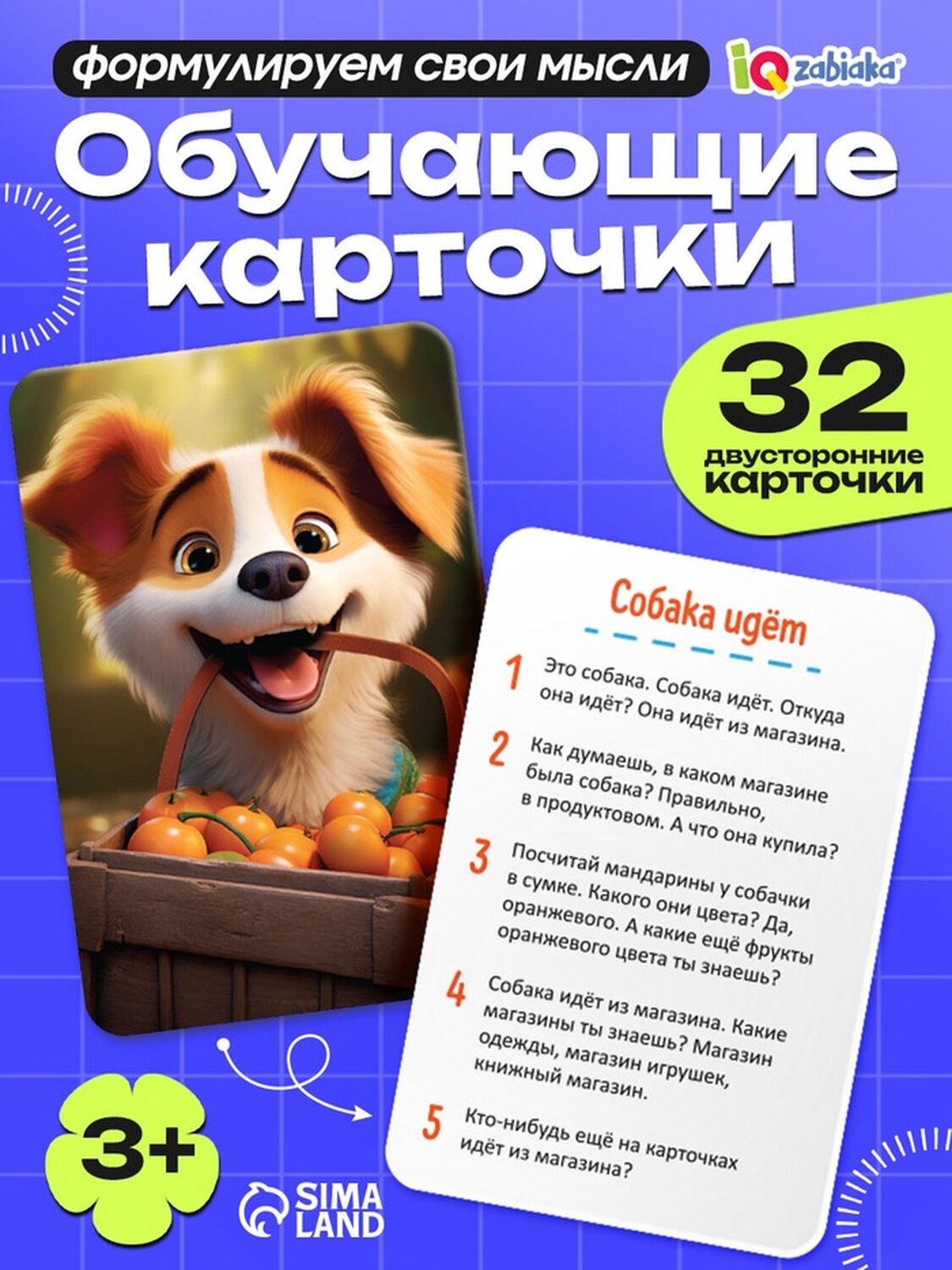 Серия обучающих карточек IQ-ZABIAKA "Болталки", 32 карточки, 3+