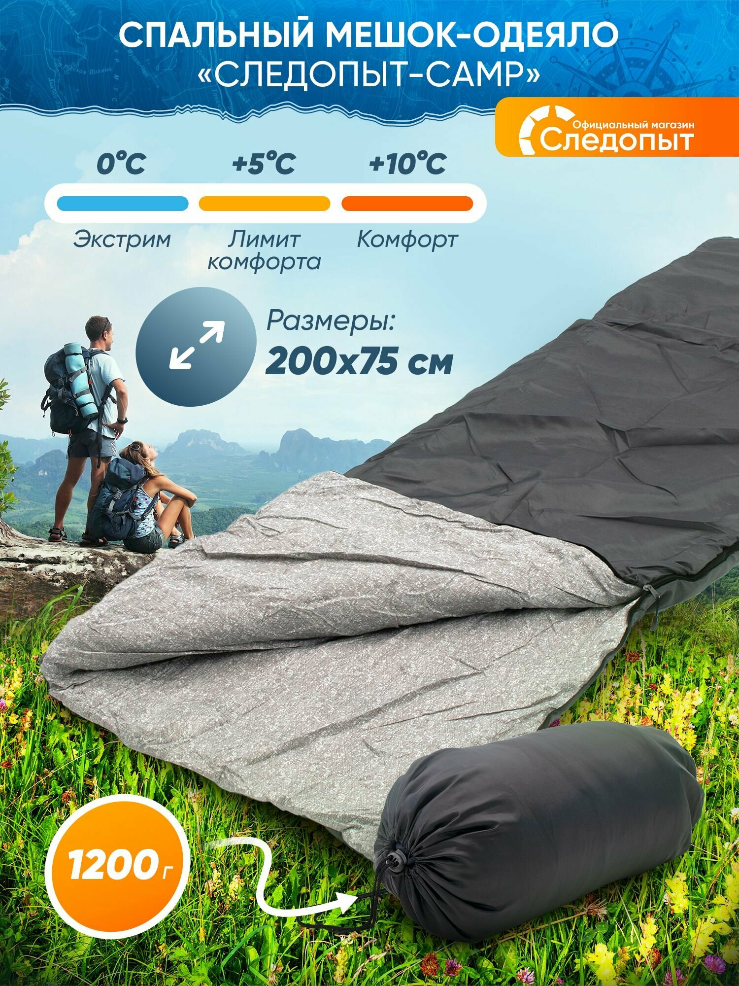 Спальный мешок туристический "следопыт - Camp", 200х75 см, до 0С, цв. темно-серый / Мешок-одеяло