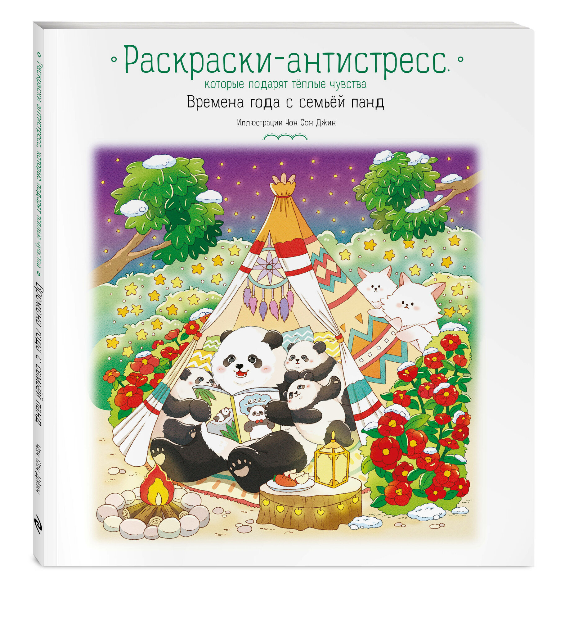 Времена года с семьей панд. Раскраски-антистресс, которые подарят теплые чувства