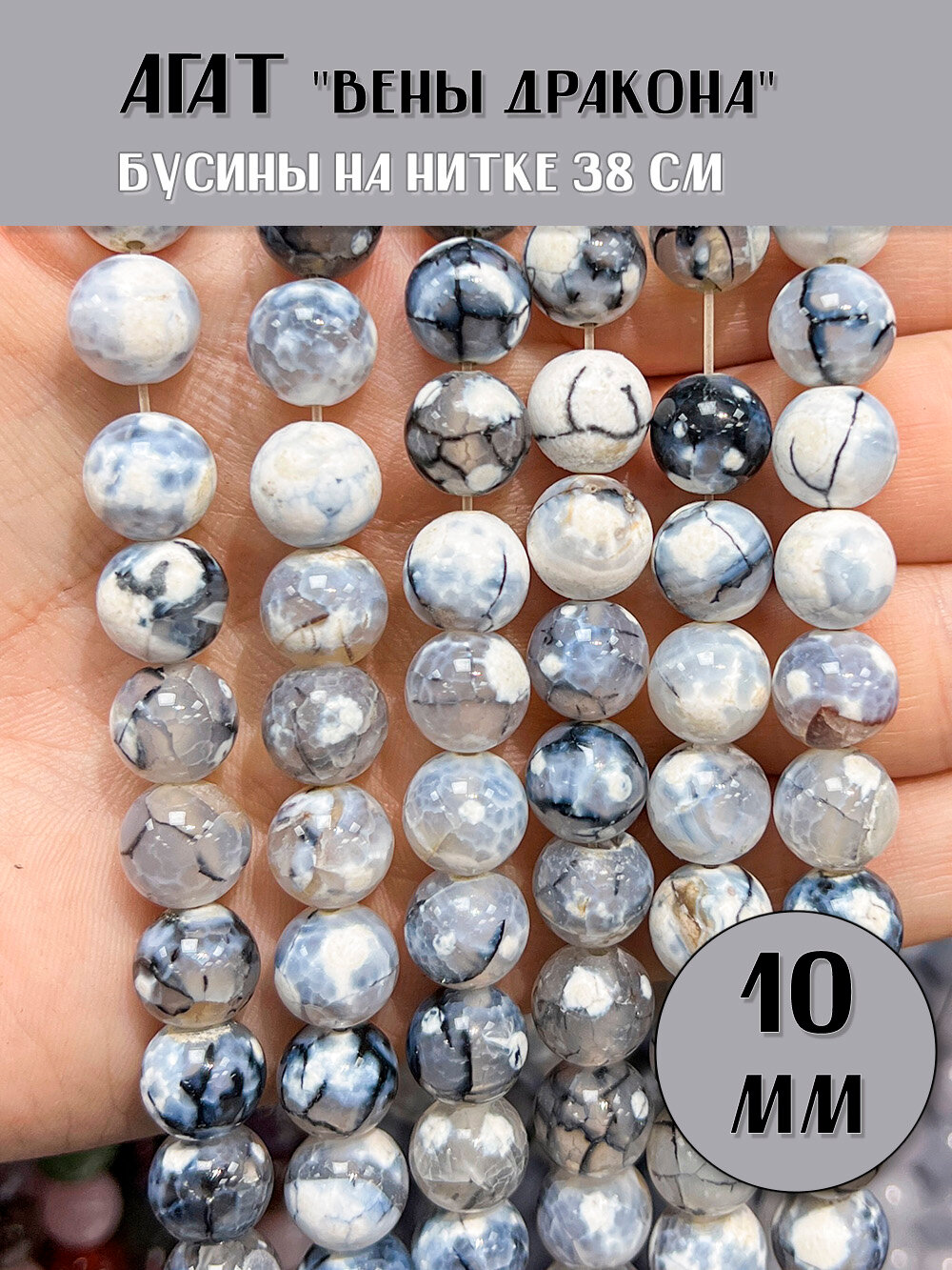 KamenOpt / Агат "Вены Дракона" бусины 10 мм, на нитке 38 см, цвет: Серый
