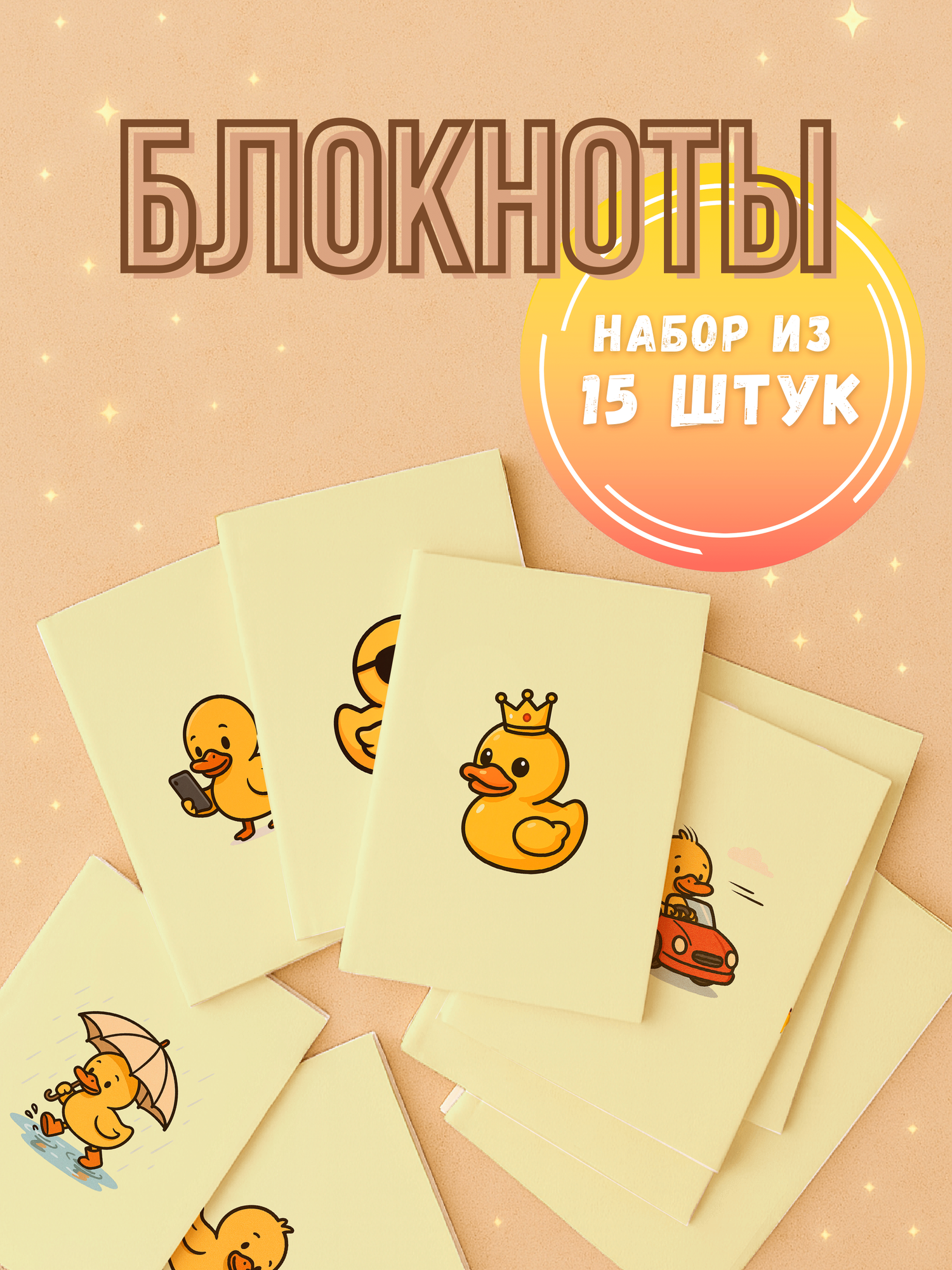 Набор блокнотов A6 15 штук