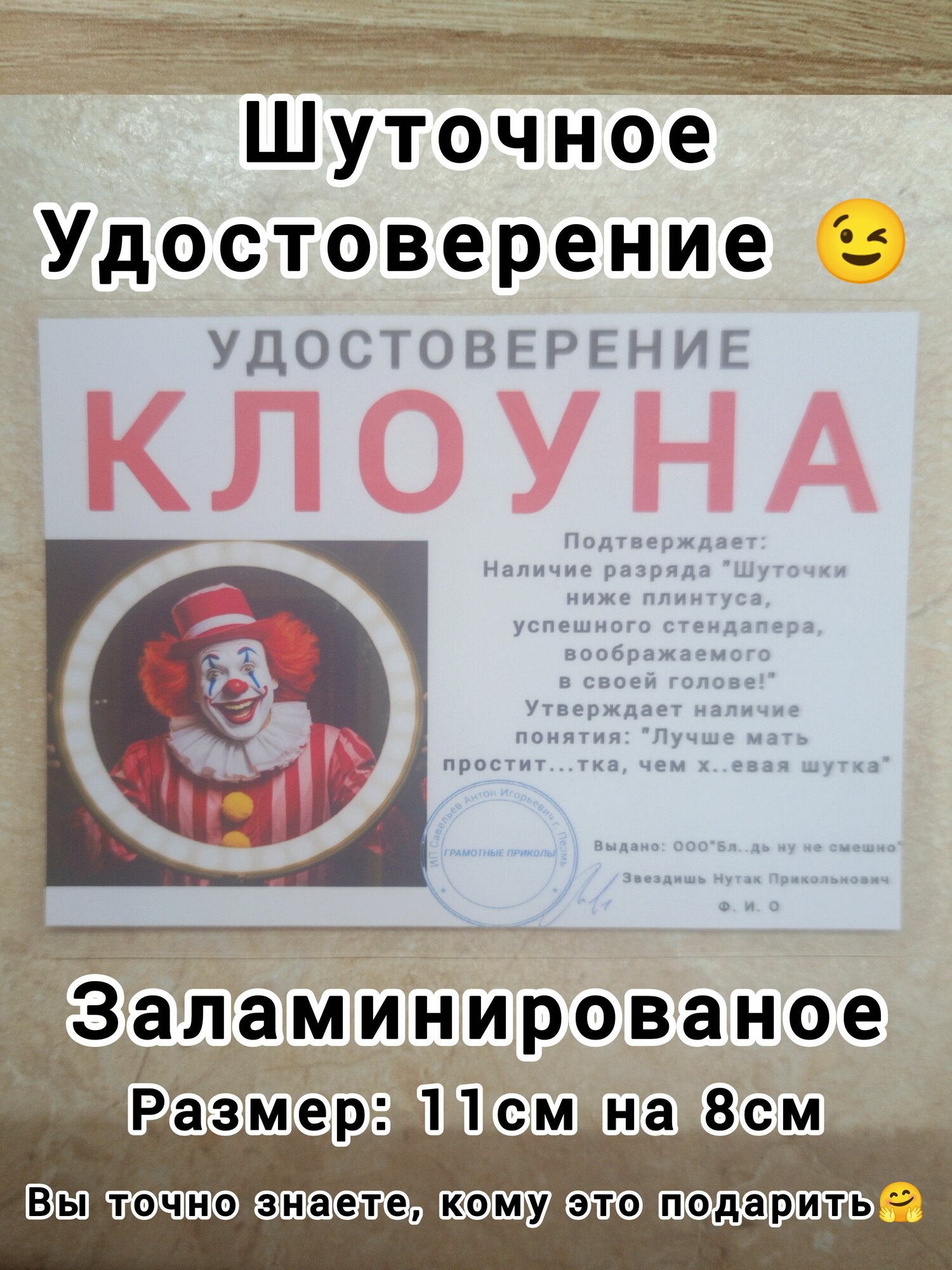Шуточное удостоверение
