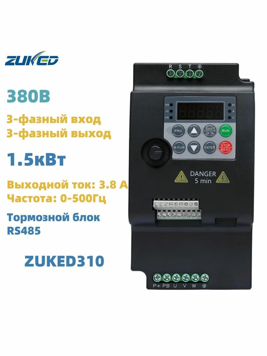 Zuked310 Вход 380 В 3 фазы , выход 380 В 3 фазы, преобразователь частоты 1.5kw