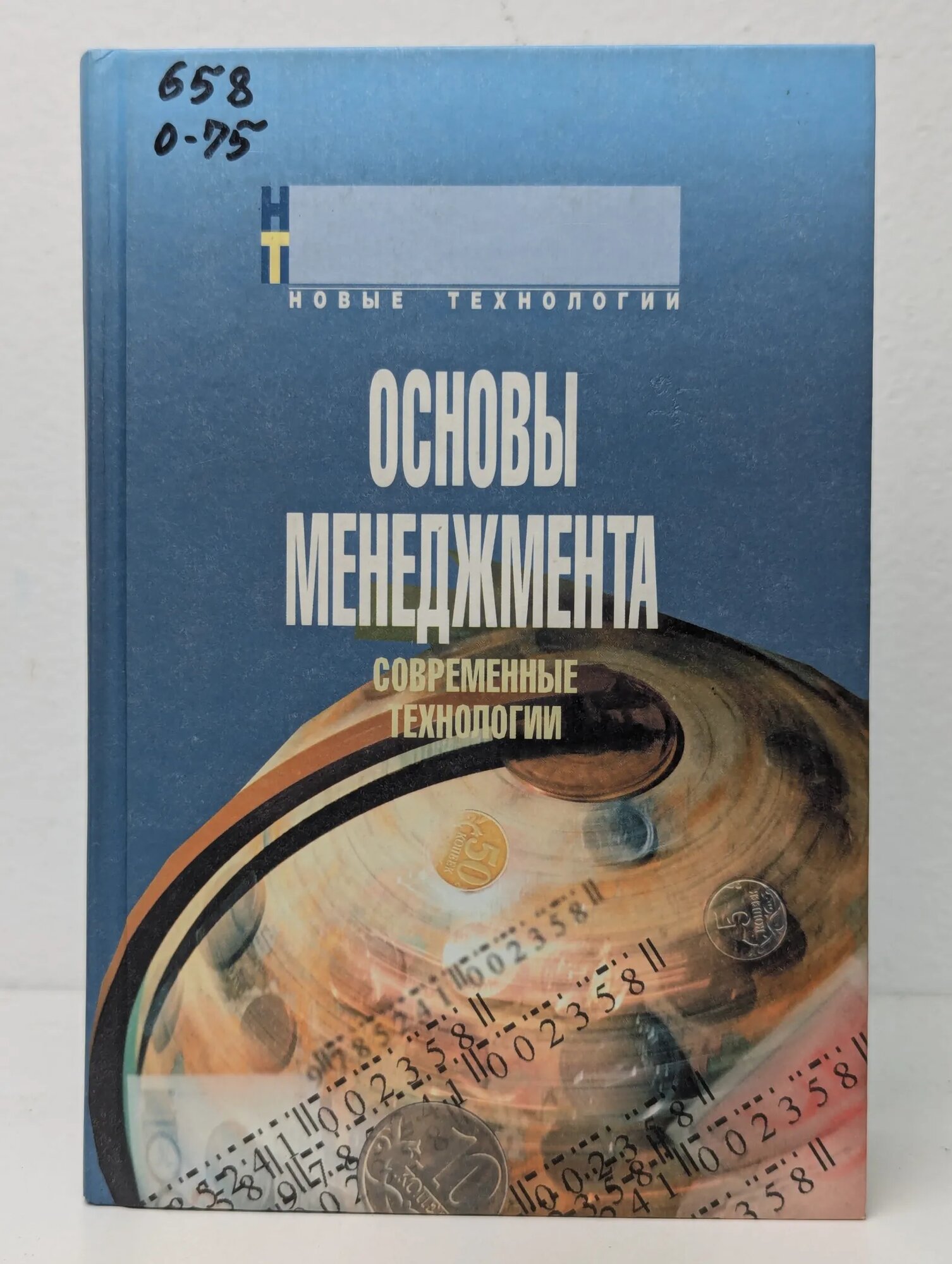 Основы менеджмента. Современные технологии Чернышев Михаил Анатольевич (ред.) 2004