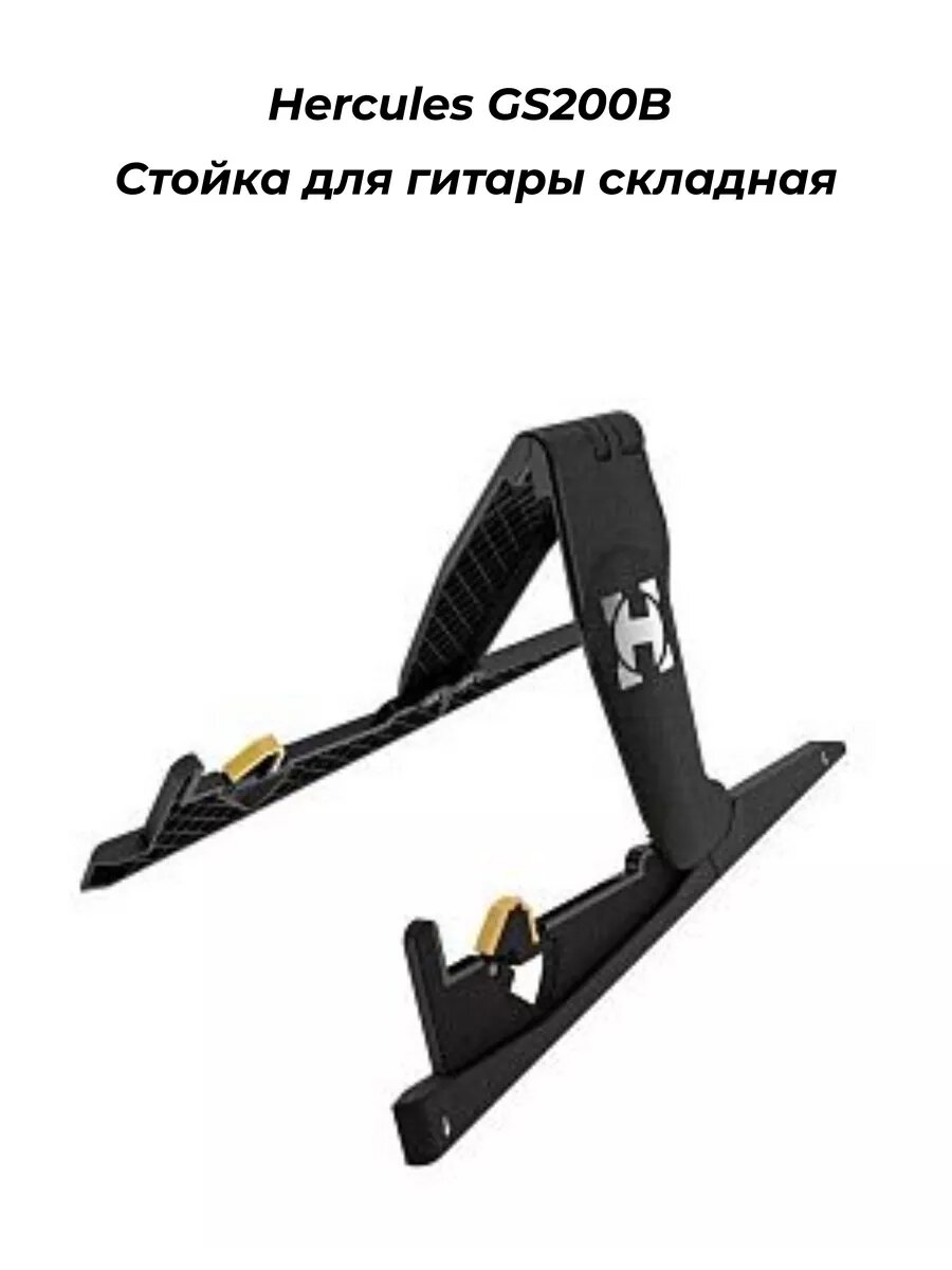 Hercules GS200B - Стойка для гитары складная