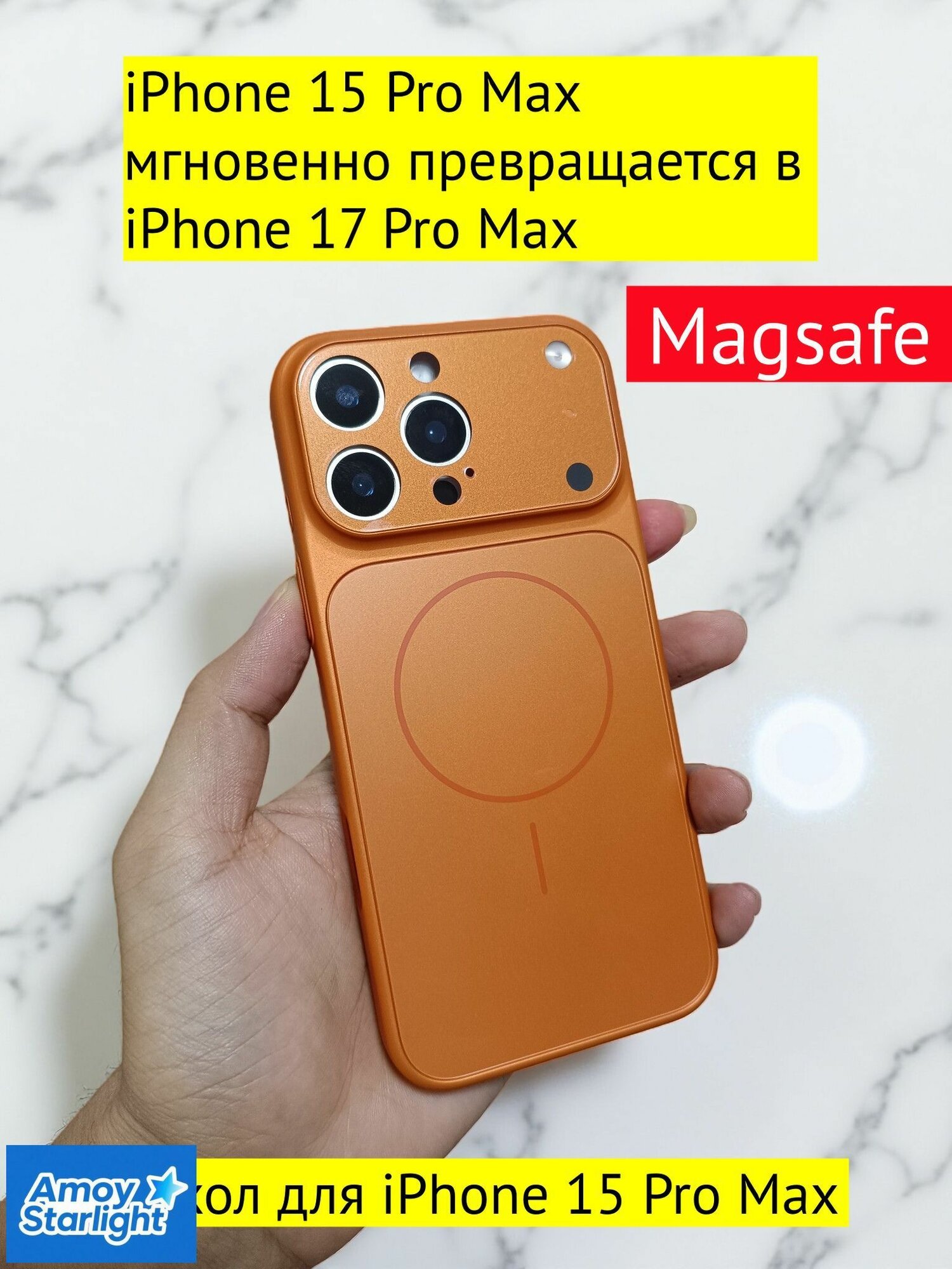 IPhone 15 Pro Max мгновенно превращается в iPhone 17 Pro Max оранжевый