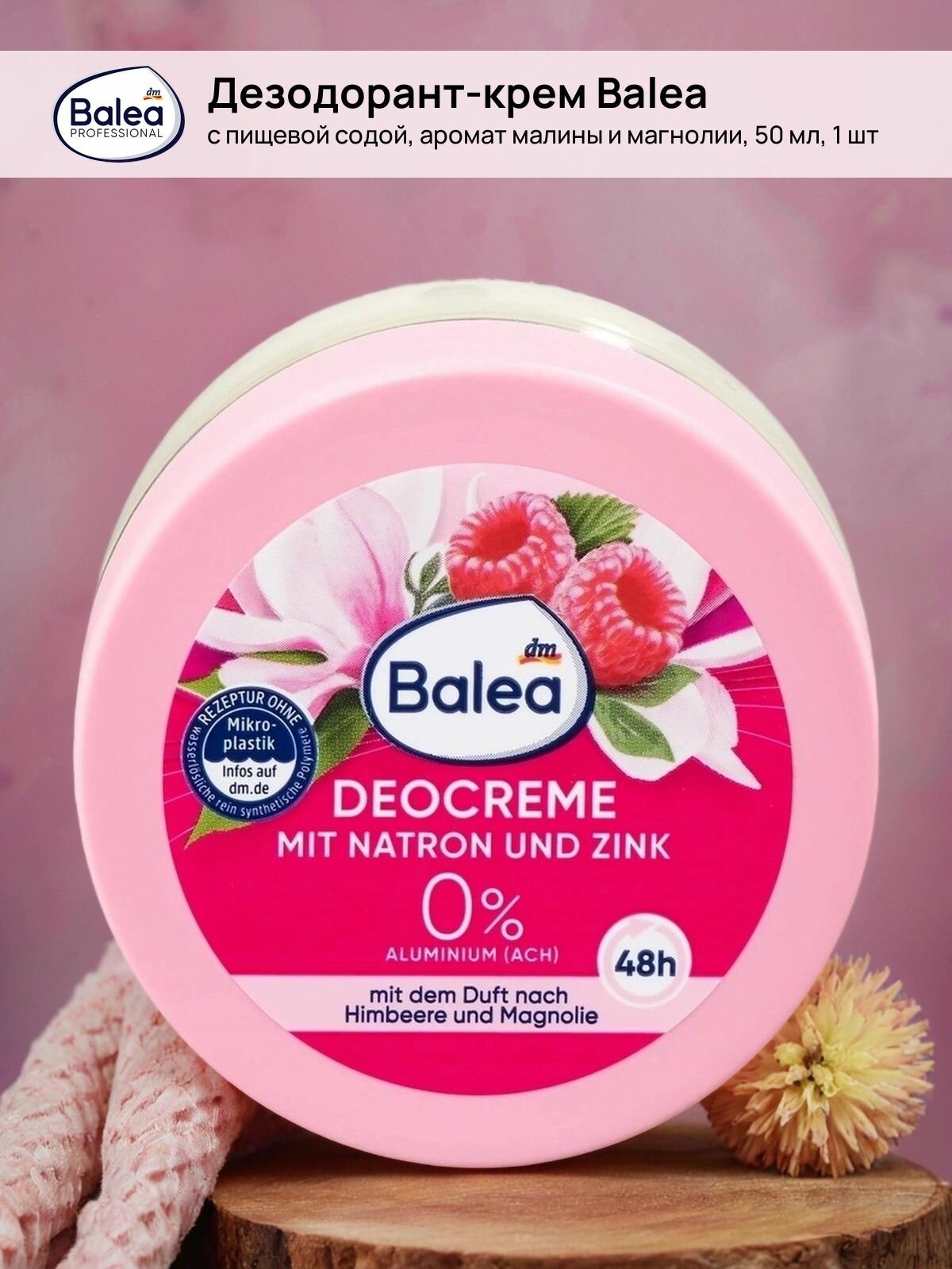 Дезодорант-крем Balea, с пищевой содой, аромат малины и магнолии, 50 мл, 1 шт