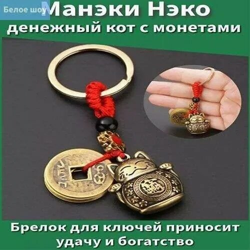 Манэки Нэко денежный кот с монетами для удачи и богатства, Оберег от сглаза фен шуй