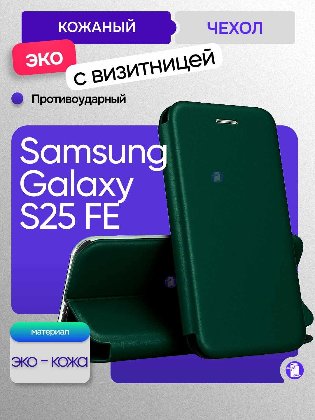 Чехол книжка для телефона Samsung Galaxy S25 FE, с карманом для карты
