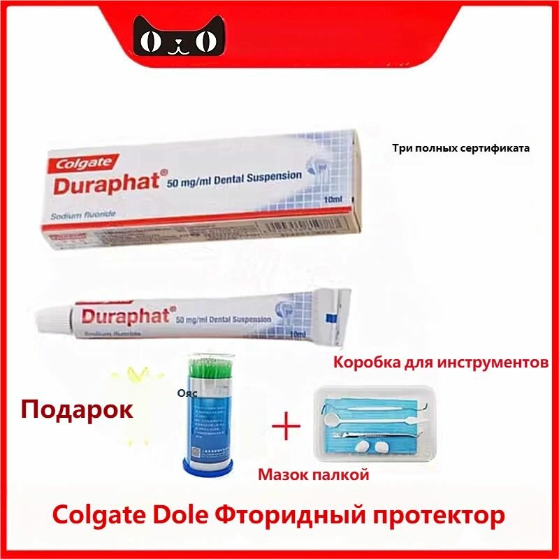 Стоматологические материалы: Долефторид + медицинский аппликатор + чехол для инструментов