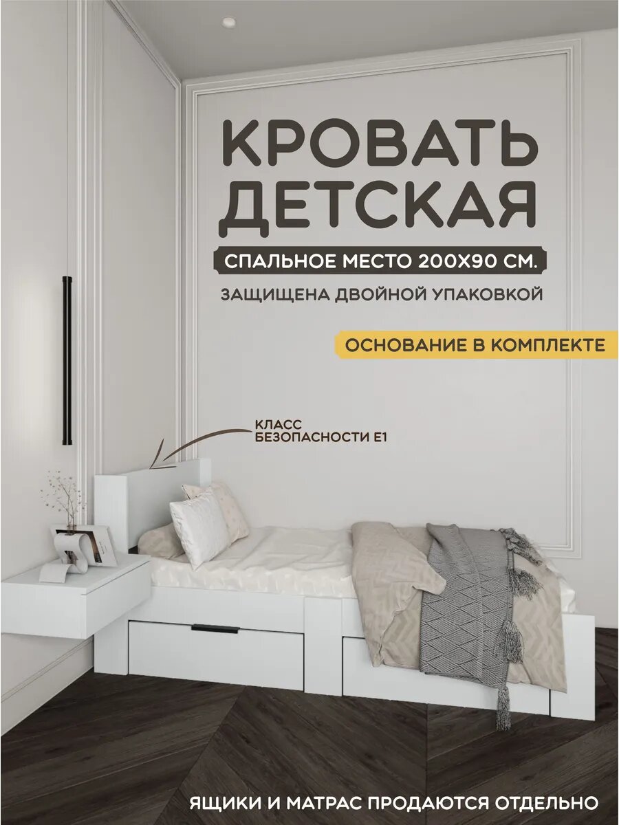 Кровать односпальная со спальным местом 200х90 см в белом цвете