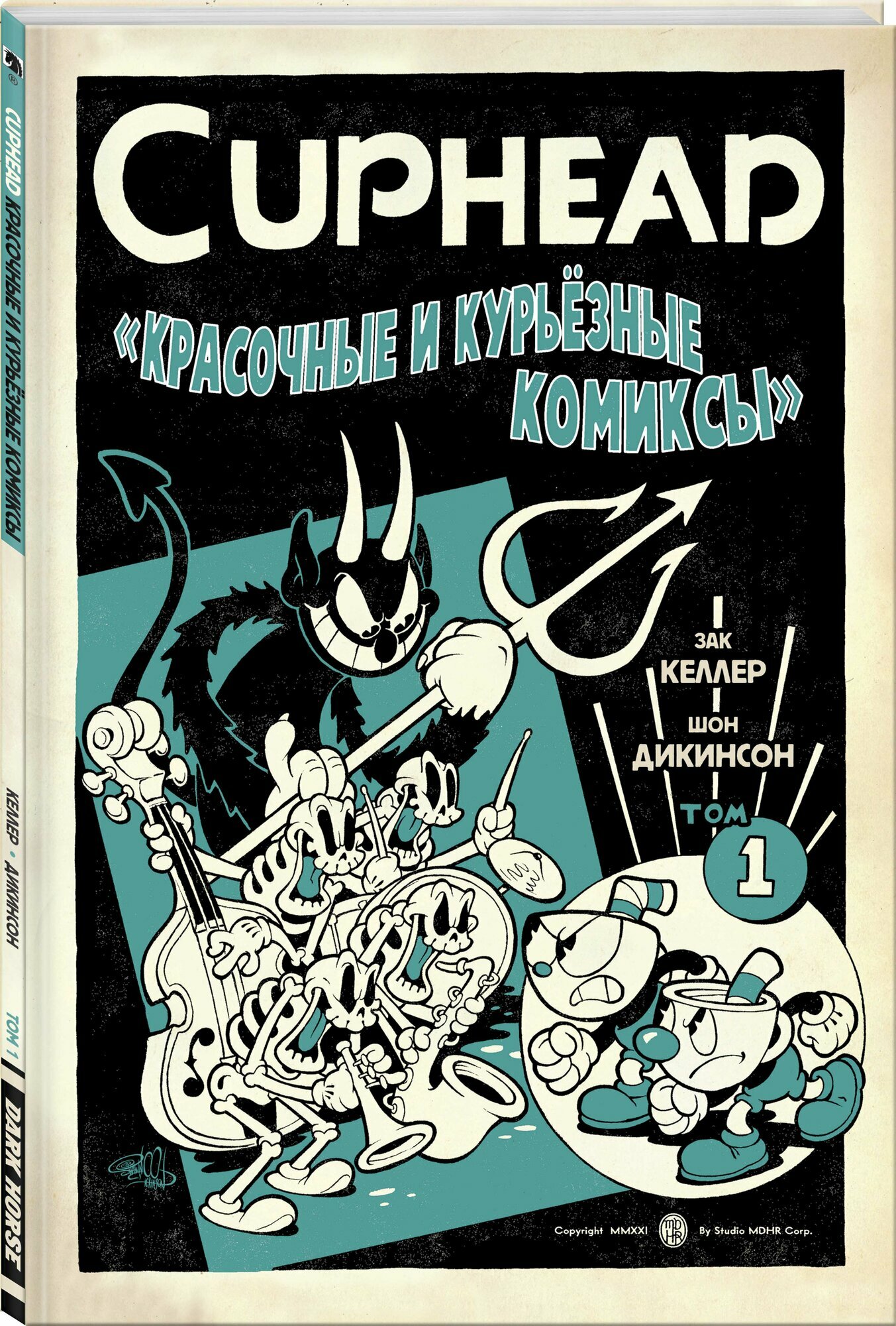 Келлер З. Cuphead. Красочные и курьёзные комиксы