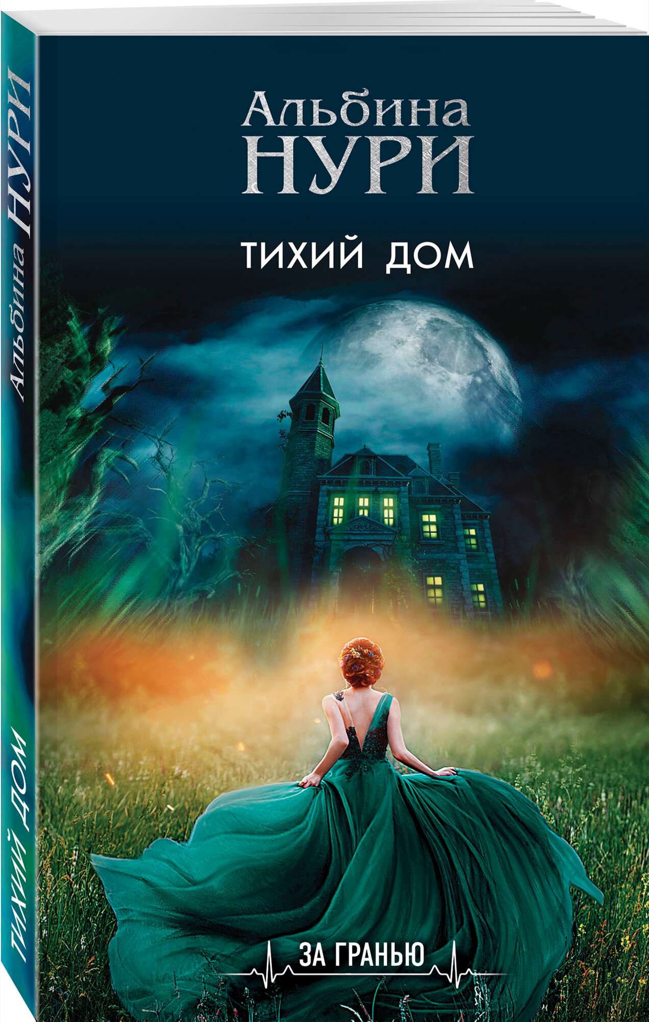 Нури А. Тихий дом