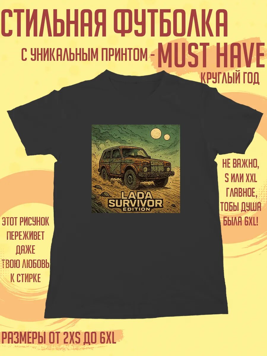 Футболка LADA Survivor постапокалипсис