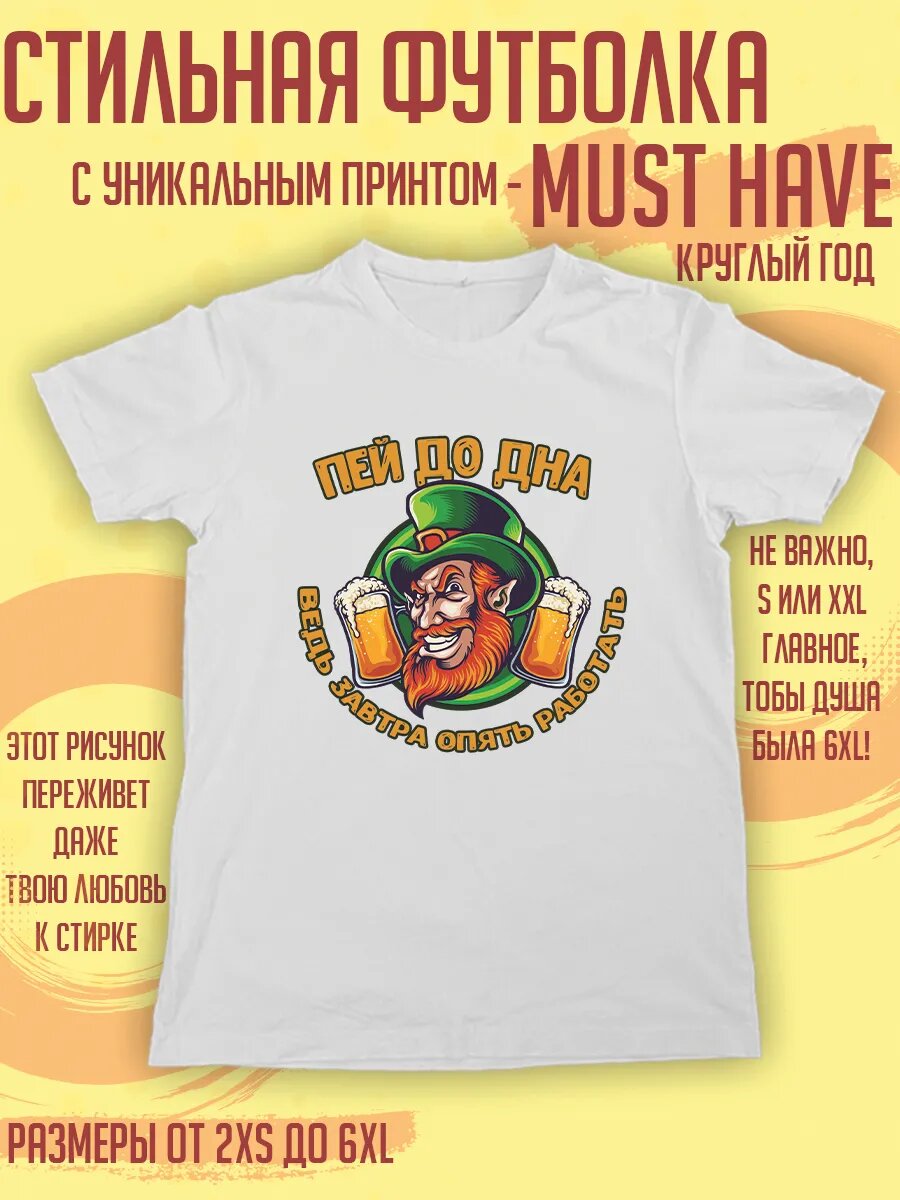 Футболка с принтом пиво и лепрекон