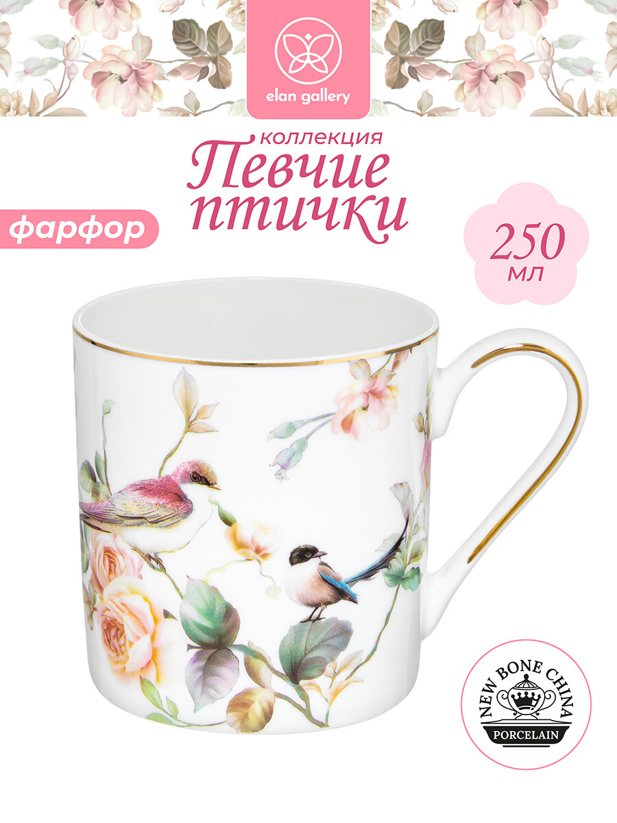 Кружка, чашка для чая, кофе 250 мл Elan Gallery Певчие птички, 10,5х7х8 см, фарфор