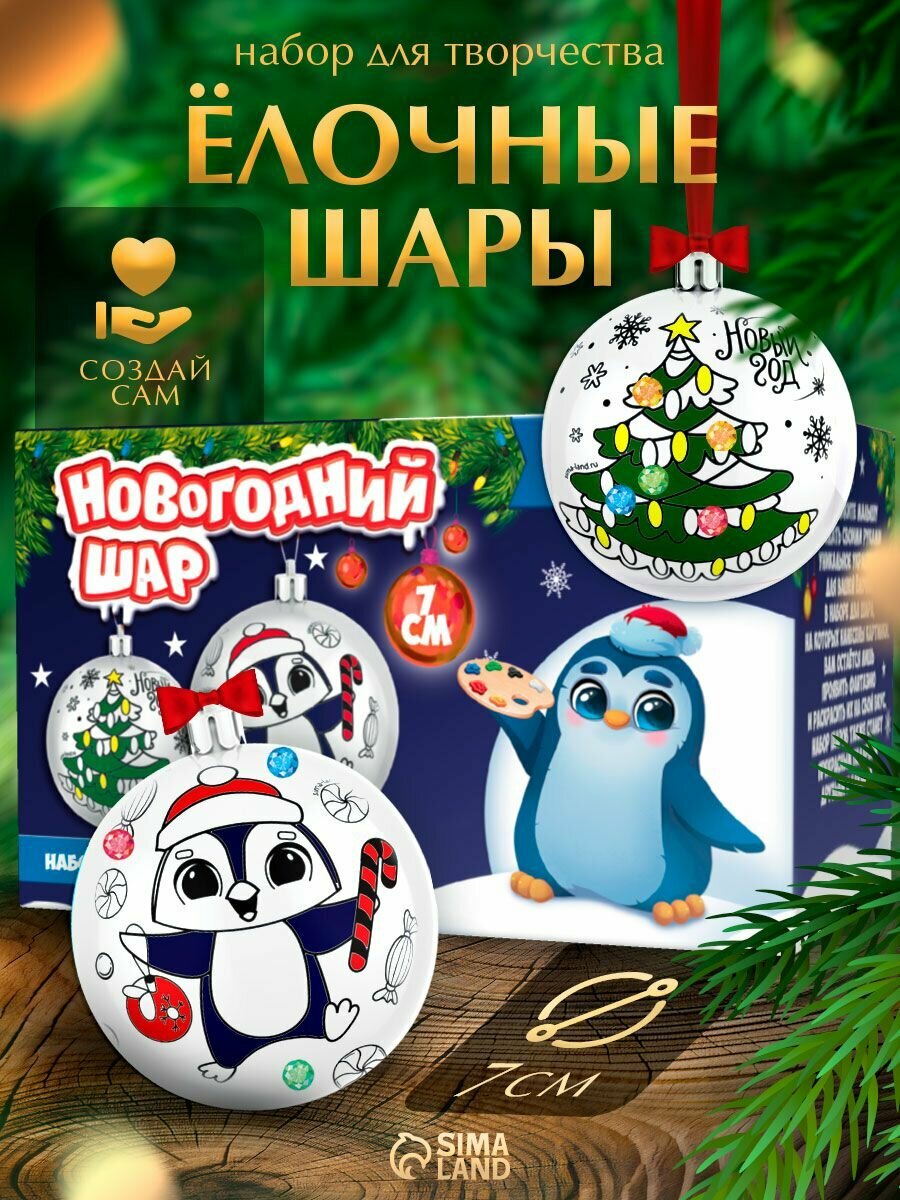 Елочные шары под раскраску, "Время сказки", набор 2 штуки, краски, кисть, диаметр 7 см, новогодние подарки для детей