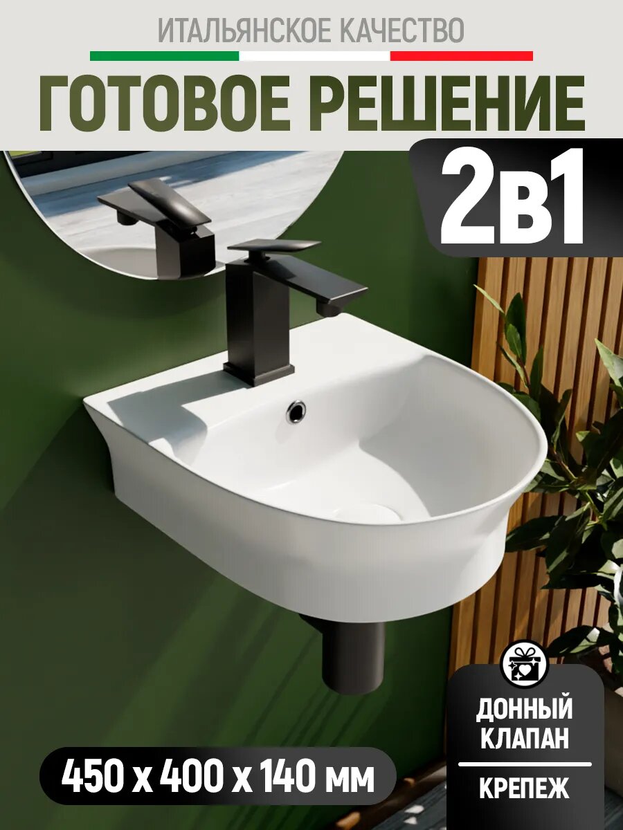 Раковина в ванную 45 см подвесная