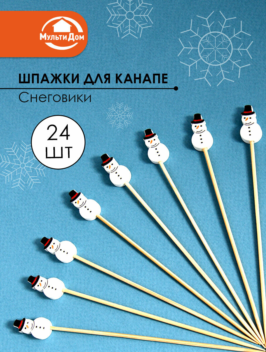 Шпажки для канапе набор 24 штуки длина "Снеговики" 12 см бамбук
