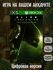 Alien: Isolation - The Collection (One, Series S|X) , Цифровая версия игры | Дос...