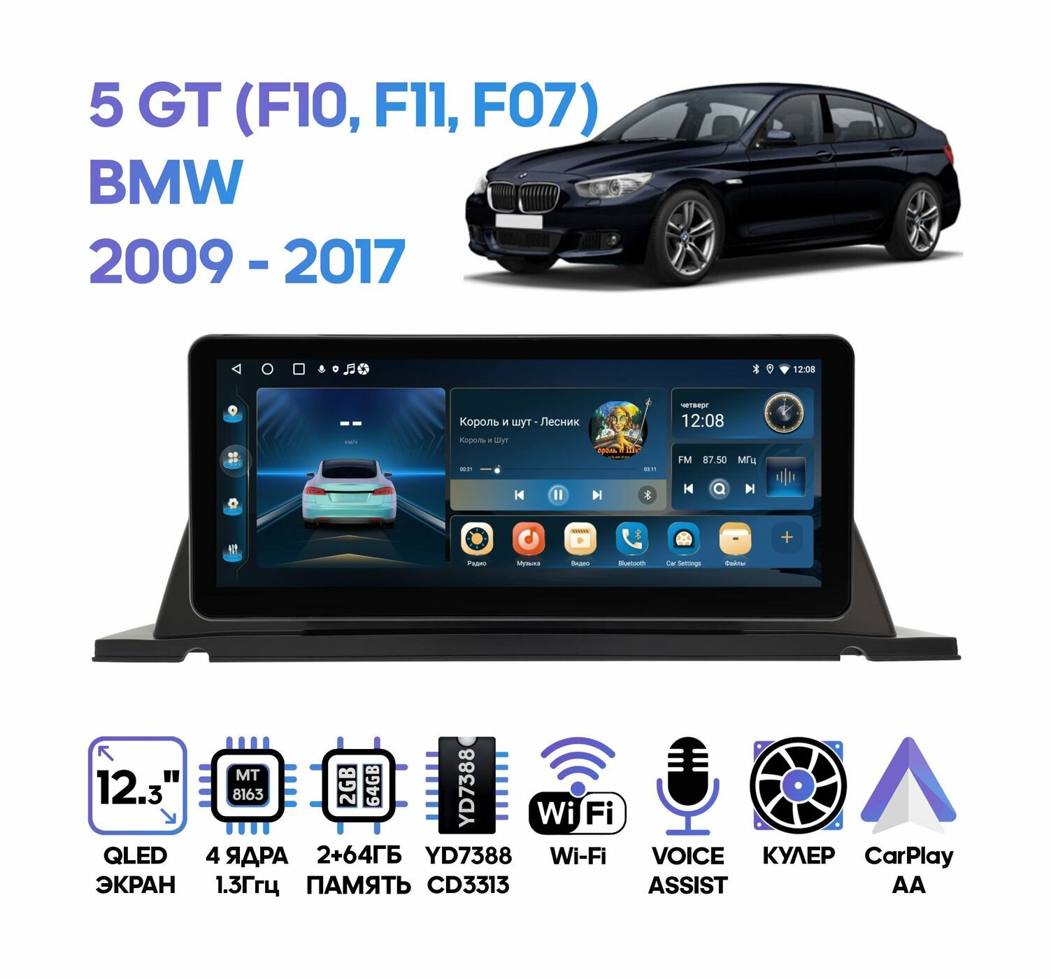 Магнитола BMW 5 GT F10 F11 F07 2009 - 2017 / 12,3 дюйма, Wi-Fi, 2/64GB, 4 ядра, Android 9 / Wide Media