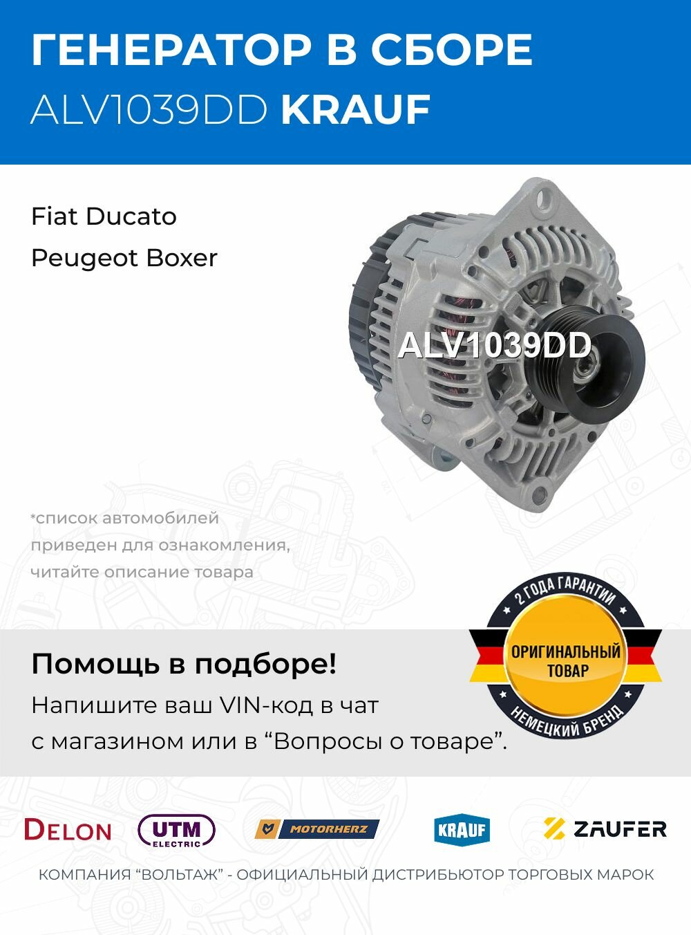 Генератор Fiat Ducato (Фиат Дукато) / Peugeot Boxer (Пежо Боксер)