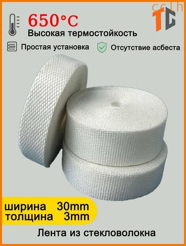 Новые продукты в октябреЛента стекловолоконная огнеупорная 3мм*30мм