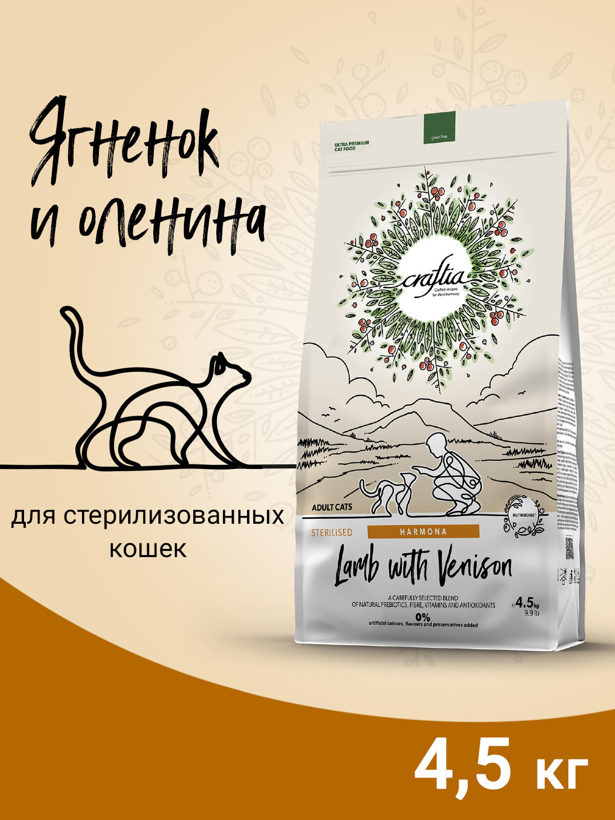 Сухой корм CRAFTIA HARMONA для стерилизованных кошек из ягненка с олениной 4,5кг
