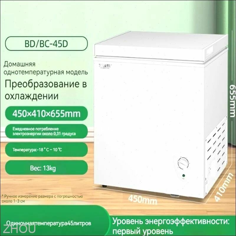 Морозильный ларь емкостью 45 литров, компактный, с ручным размораживанием, белый