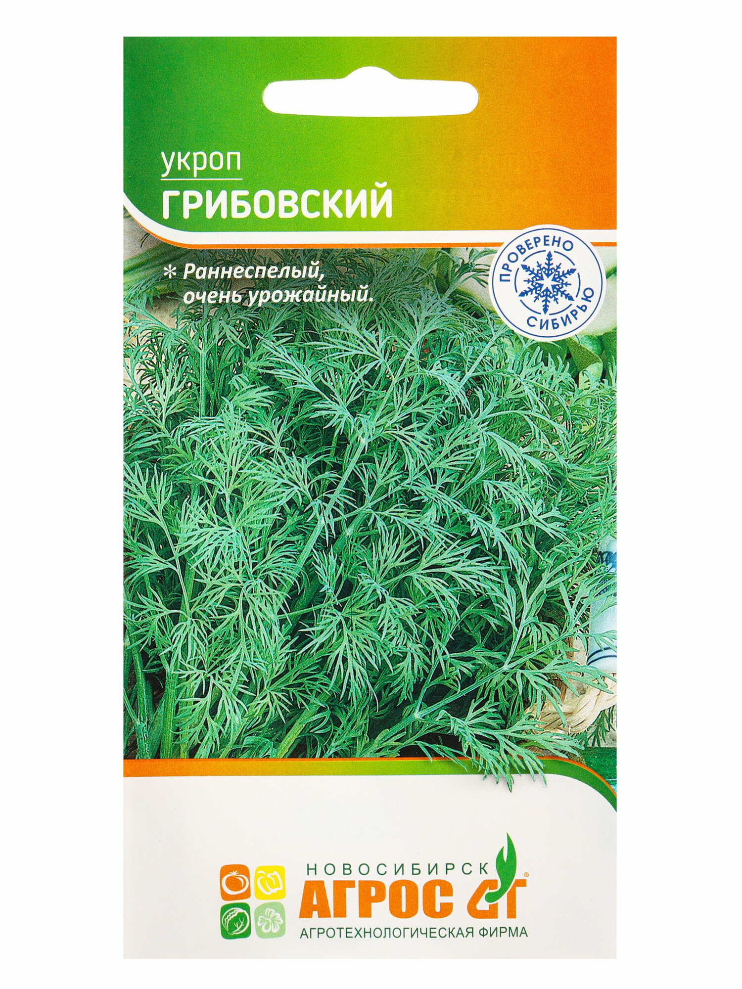 Семена Укроп "Грибовский" 2 г, посев (посадка) в грунт: апрель