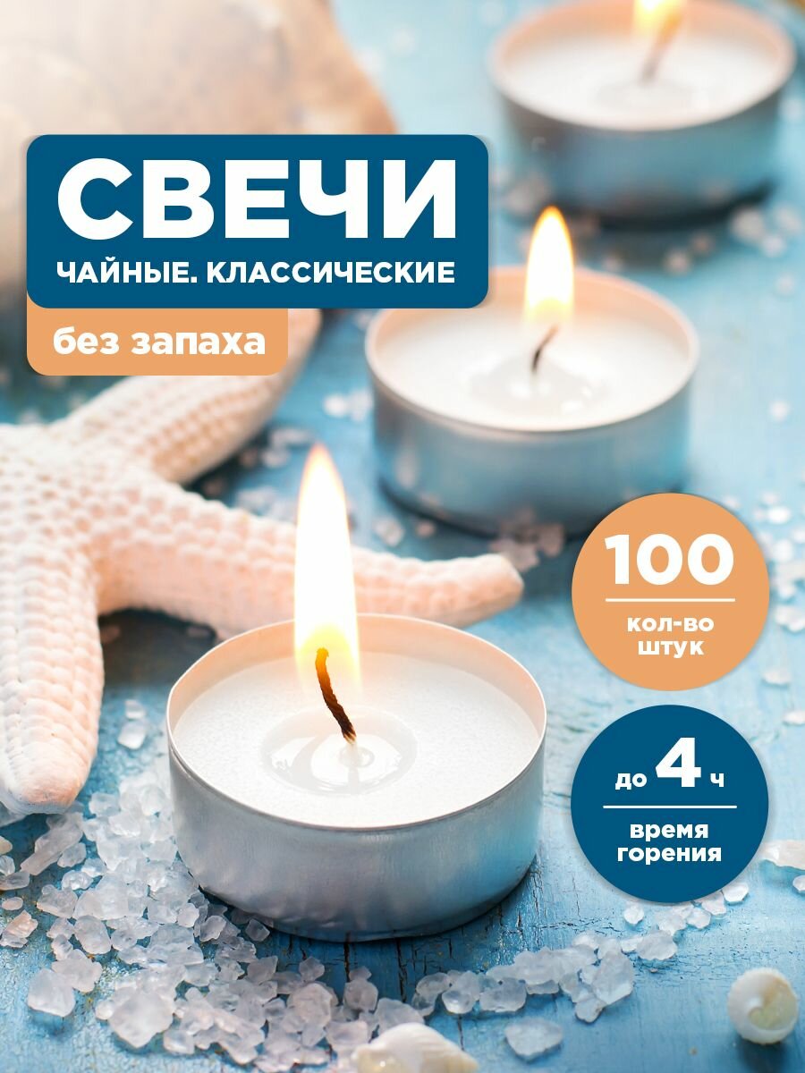 Набор чайных свечей для дома Aviora, 100 шт.