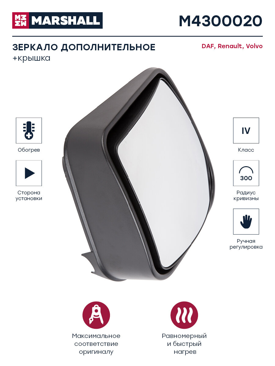 Зеркало дополнительное правое VV, RN, DAF