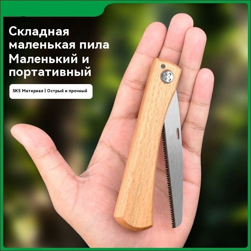 Пила ручная по дереву, складная, 100мм.