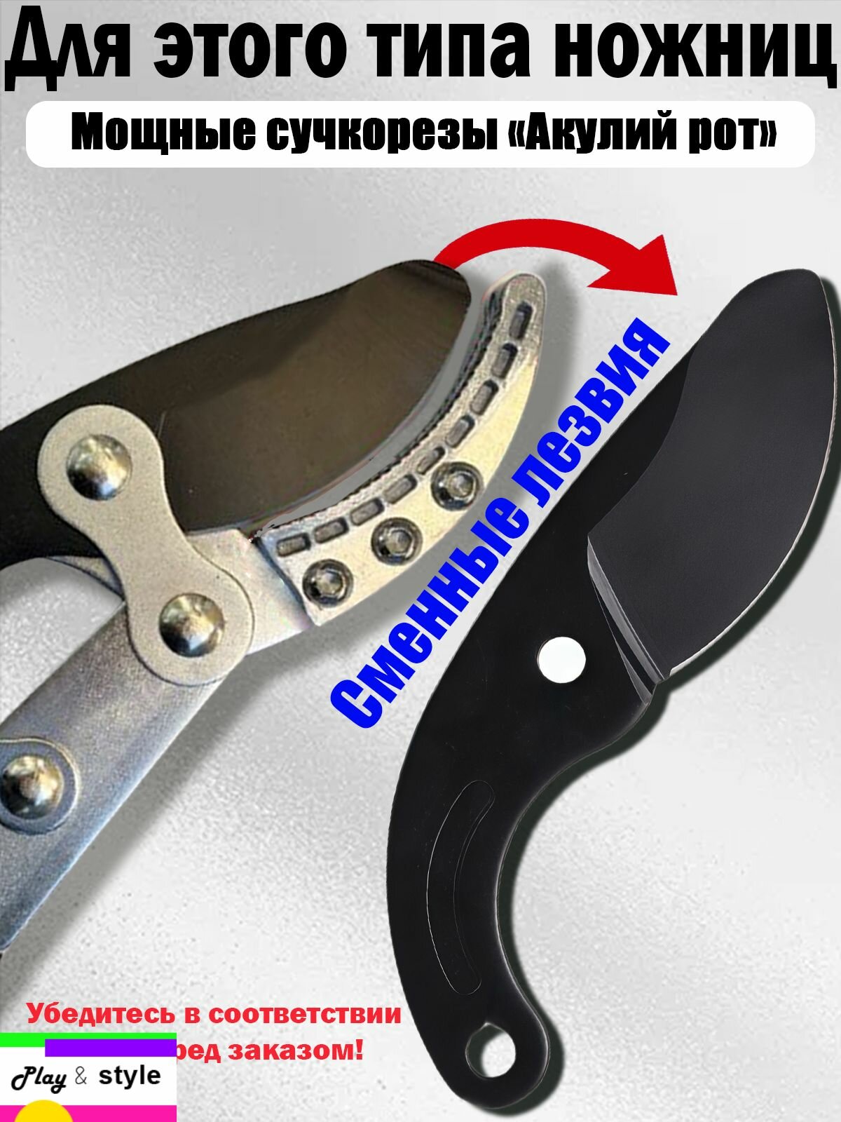 Лезвия сменные на секатор, Запасное черное лезвие для мощного сучкореза Акулий зуб