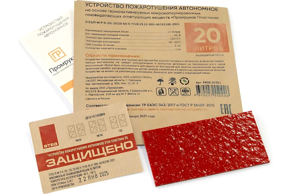 Промрукав Противопожарная STEG Пластина ПР-20 (1 шт/уп) PR08.26361
