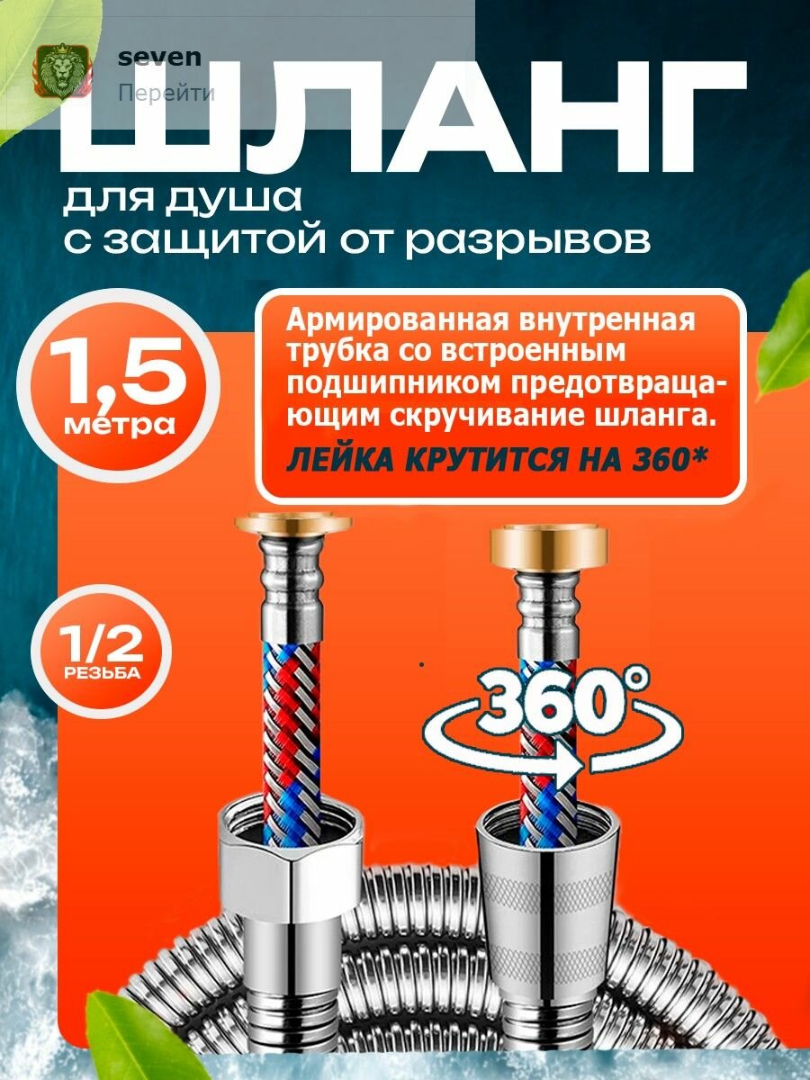 Шланг для душа, армированный, силикон, глянцевый, 1.5 м, красный, серебристый
