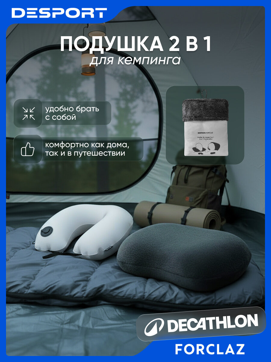 Подушка для шеи Forclaz