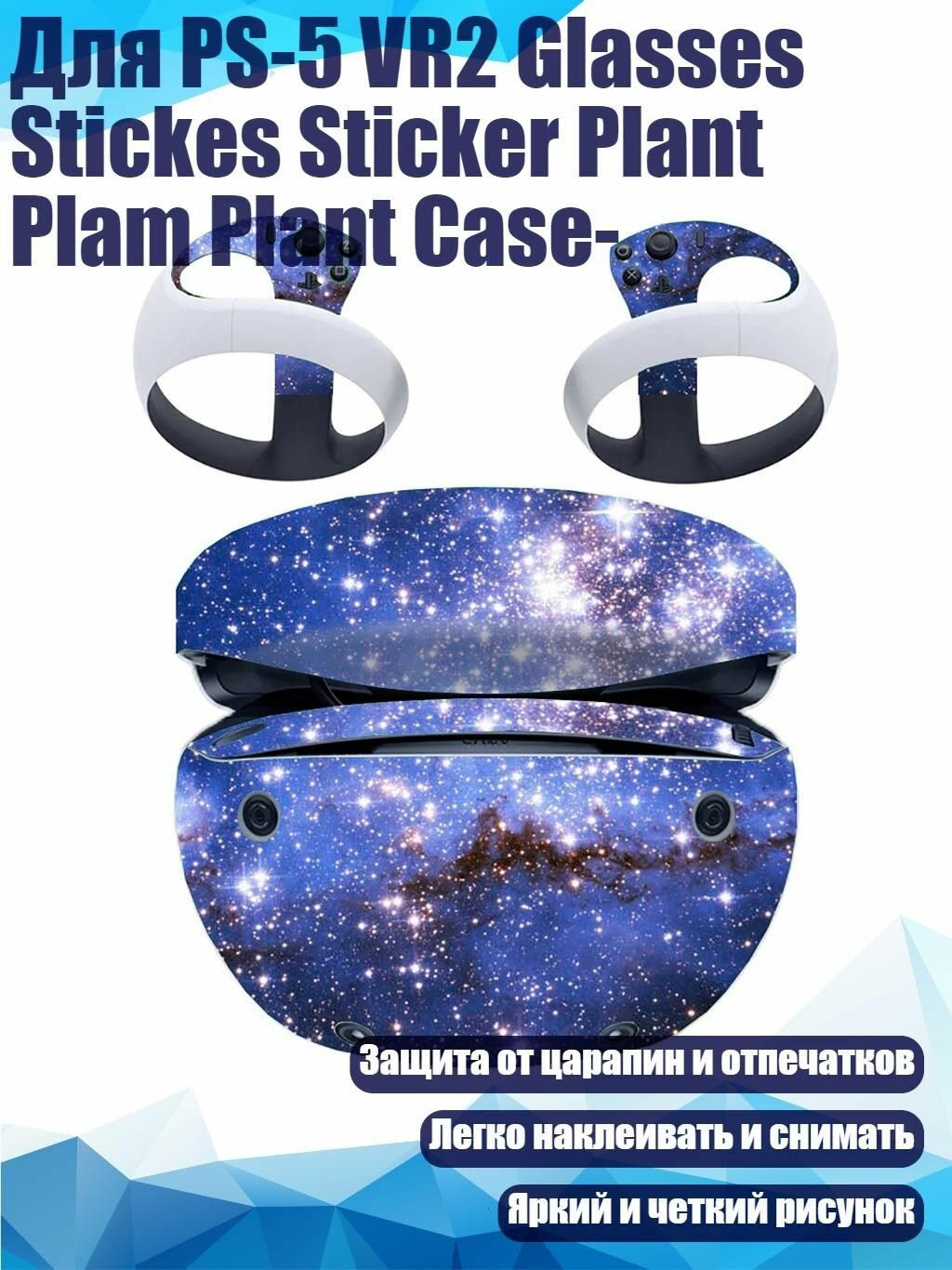 Для PS-5 VR2 Glasses Stickes Sticker Plant Plam Plant Case-, 0177