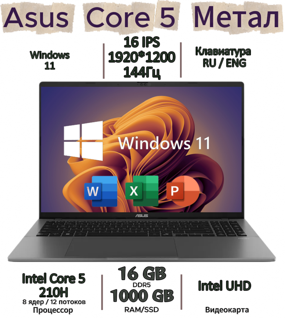 16" Ноутбук ASUS VivoBook S 16 IPS 144Hz , Intel Core 5 210H (4.8 ГГц), RAM 16 ГБ PDDR5, SSD 1 ТБ, Windows 11 Pro + Office 2021 Pro Plus, Металлический корпус , Русская раскладка, Matte Gray