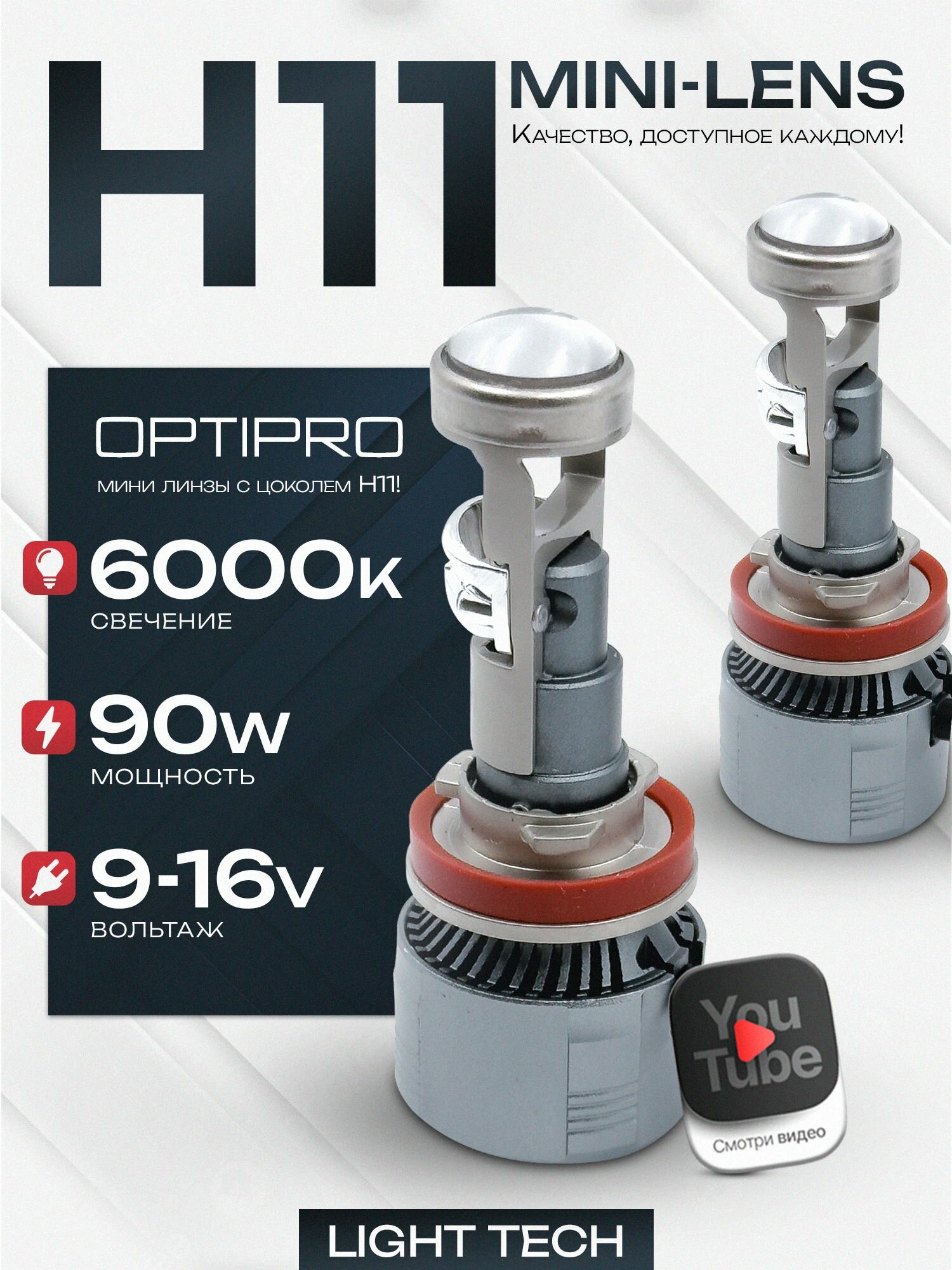 Светодиодные лампы Н11 led с линзой в птф Renault Megane 2002-2015 / Лампы в противотуманки с линзой H11 на Рено Меган