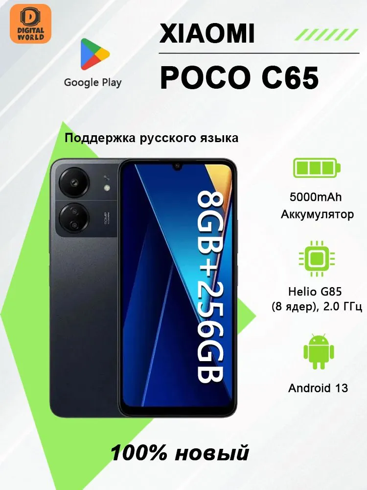 Смартфон Xiaomi Poco C65 HD+ 5000 мАч MediaTek Helio G85 Android Global 8/256 ГБ, черный