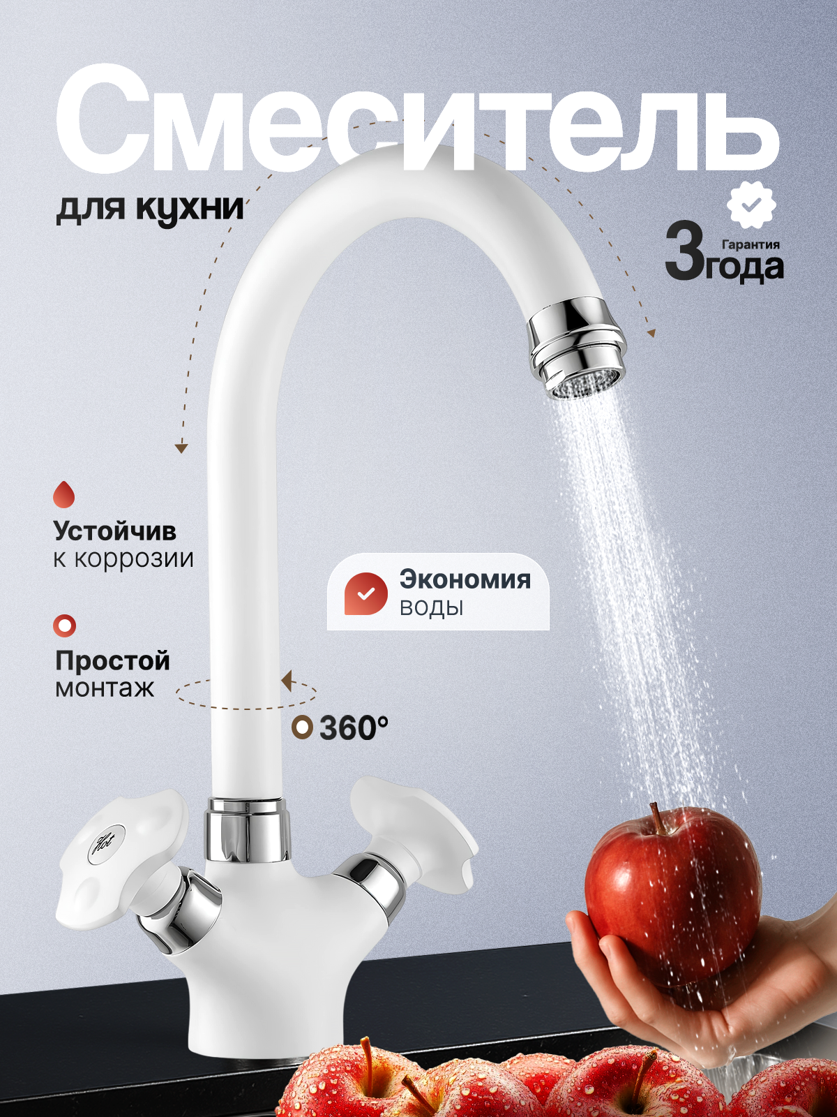 Смеситель для кухни с высоким изливом с вентильными ручками, белый матовый