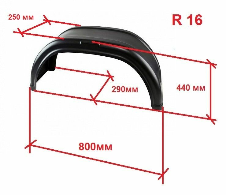 Крыло прицепа пластиковое открытое 16"