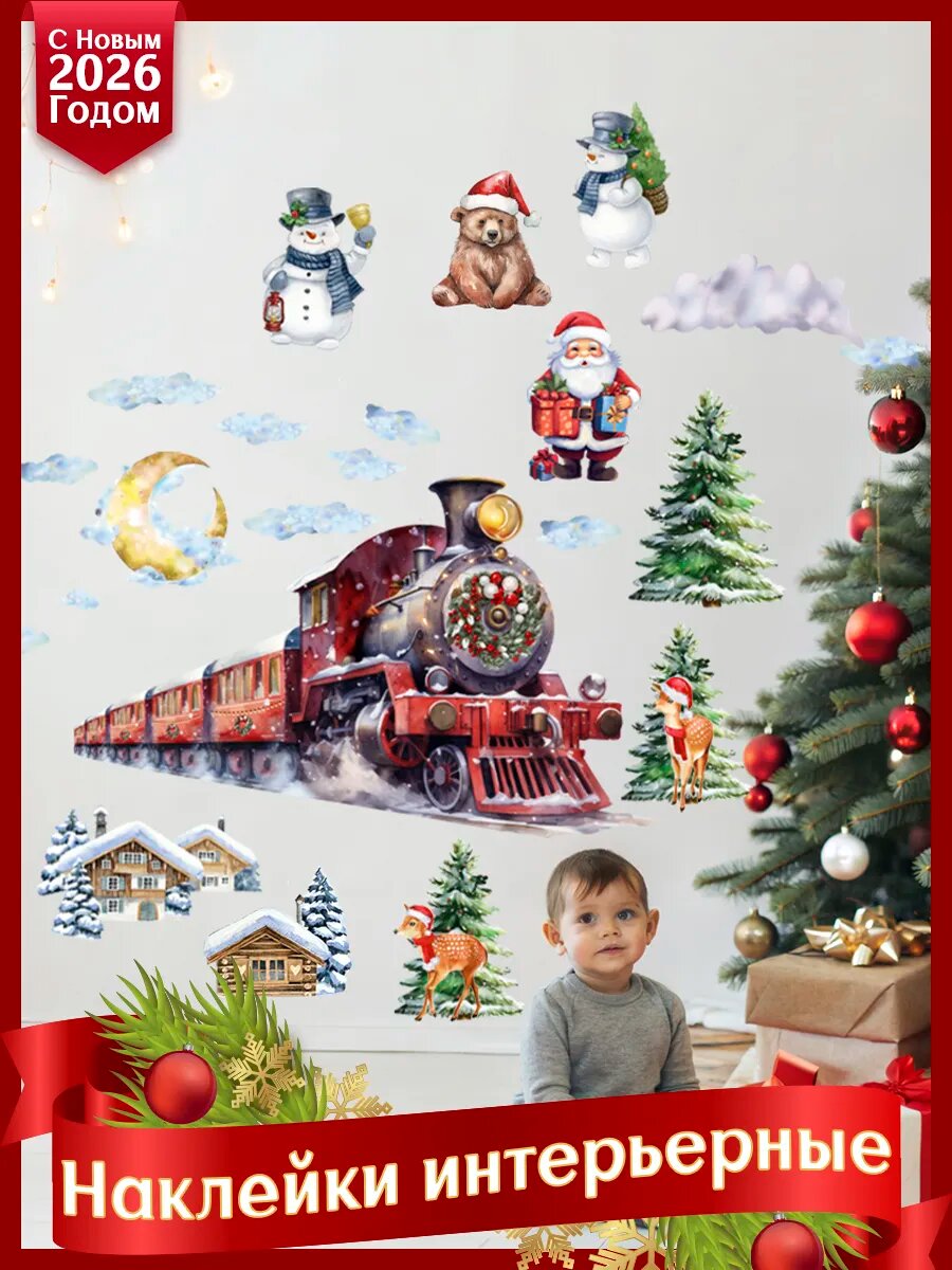 Новогодние наклейки на стену