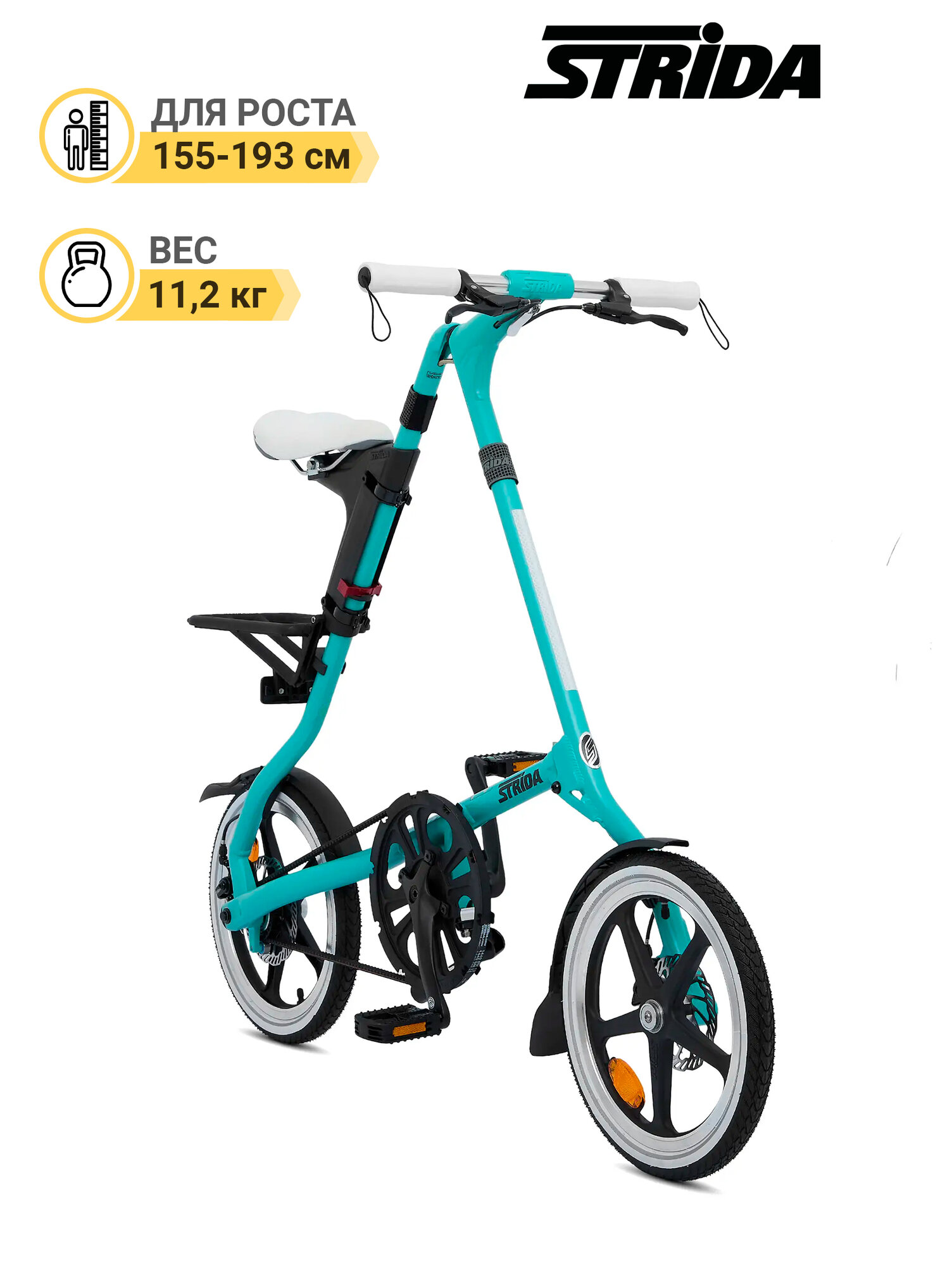 Складной велосипед STRIDA LT, колёса 16", рост 155-193 см. - Бирюзовый