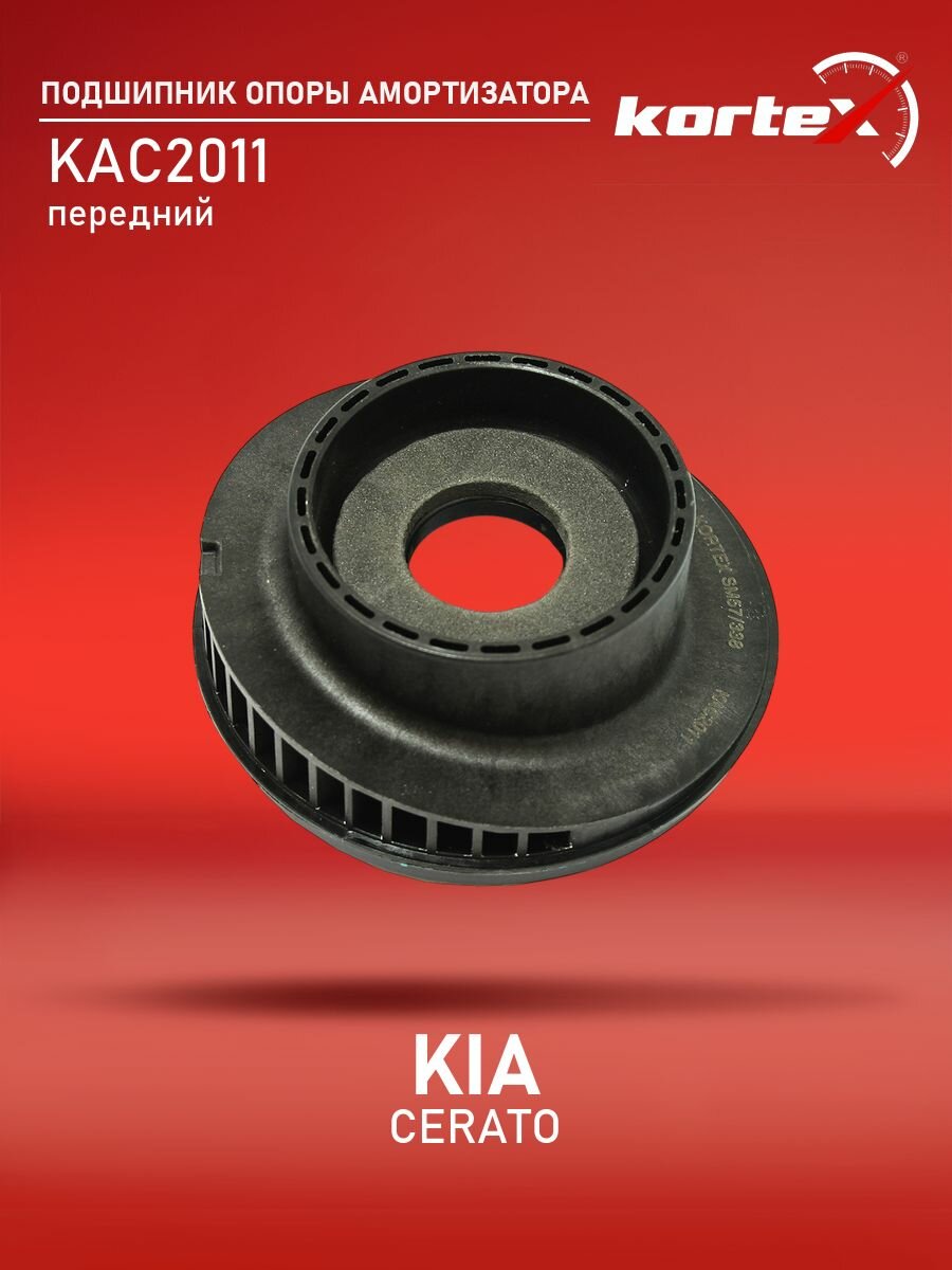 Подшипник опоры амортизатора Kortex для Kia Киа Cerato 2009- передний