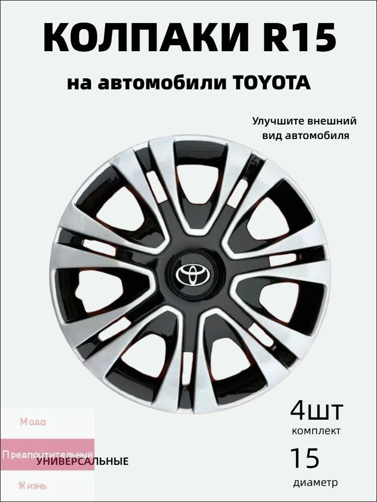 Колпаки на колеса, 4 шт.